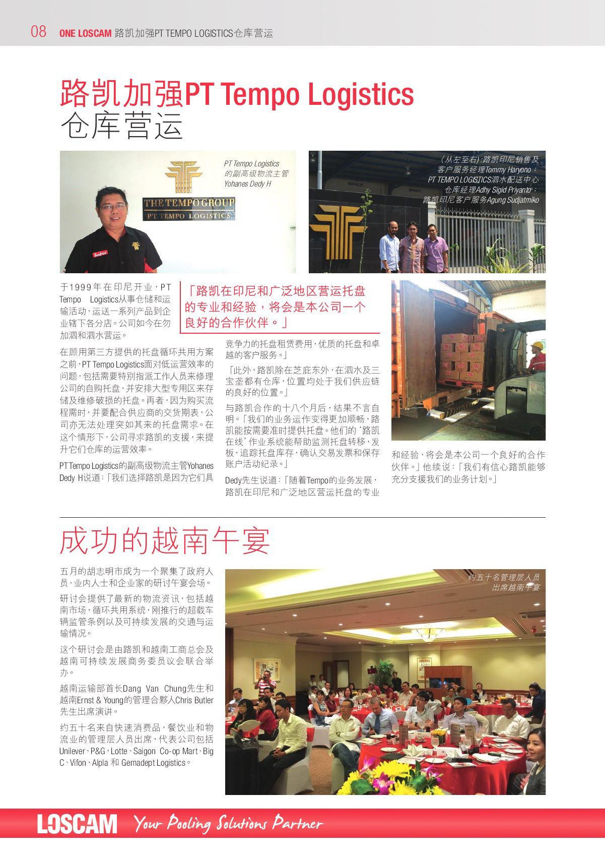 路凱加強PT Tempo Logistics倉庫營運
